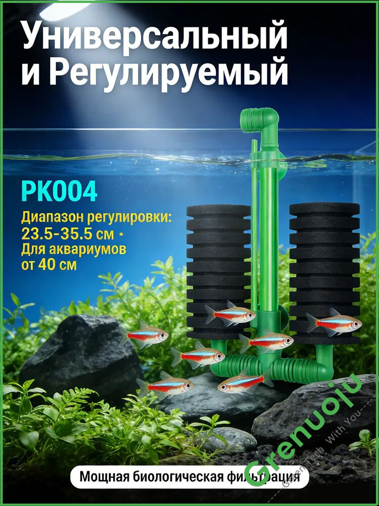 Убчатый фильтр (водяная помпа) Маленький тиран PK004 с регулируемой стойкой (23.5-35.5 см), для аквариумов от 40 см, биологическая фильтрация и аэрация