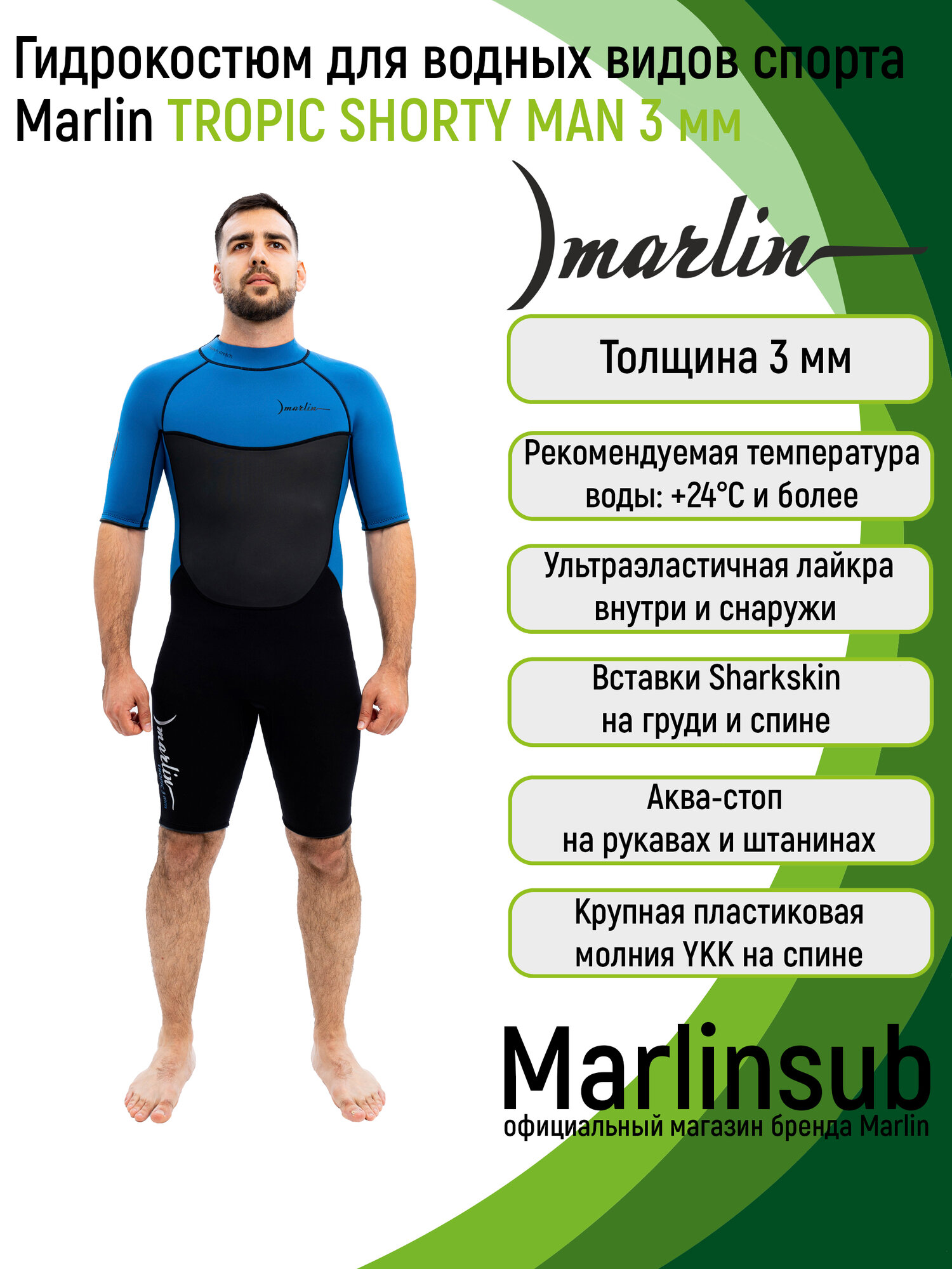 Короткий гидрокостюм для кайтсерфинга Marlin TROPIC SHORTY MAN 3 мм синий/черный, L