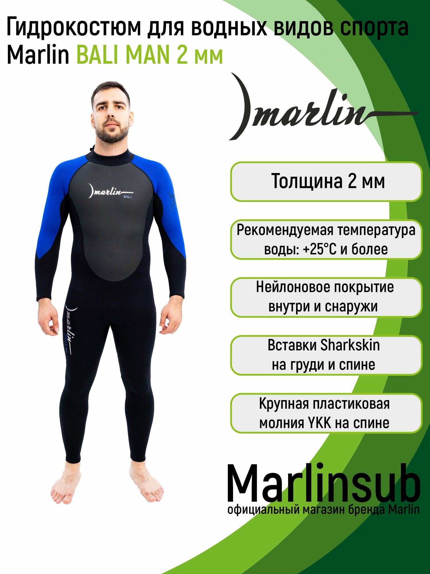 Гидрокостюм для серфинга Marlin BALI MAN 2 мм синий/черный, L
