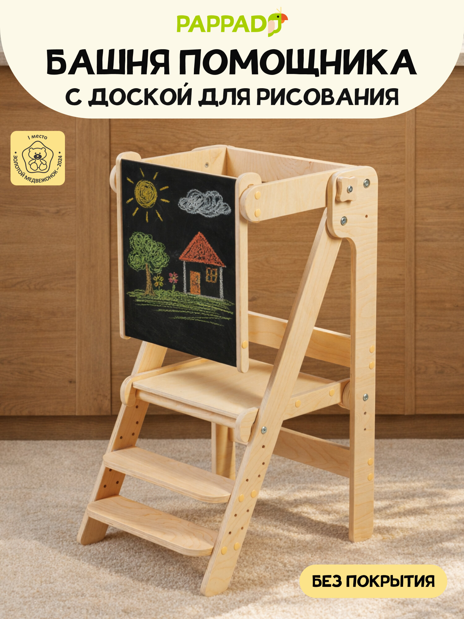 Башня помощника Монтессори 75 см + доска-ограничитель "Pappado", шлифованная