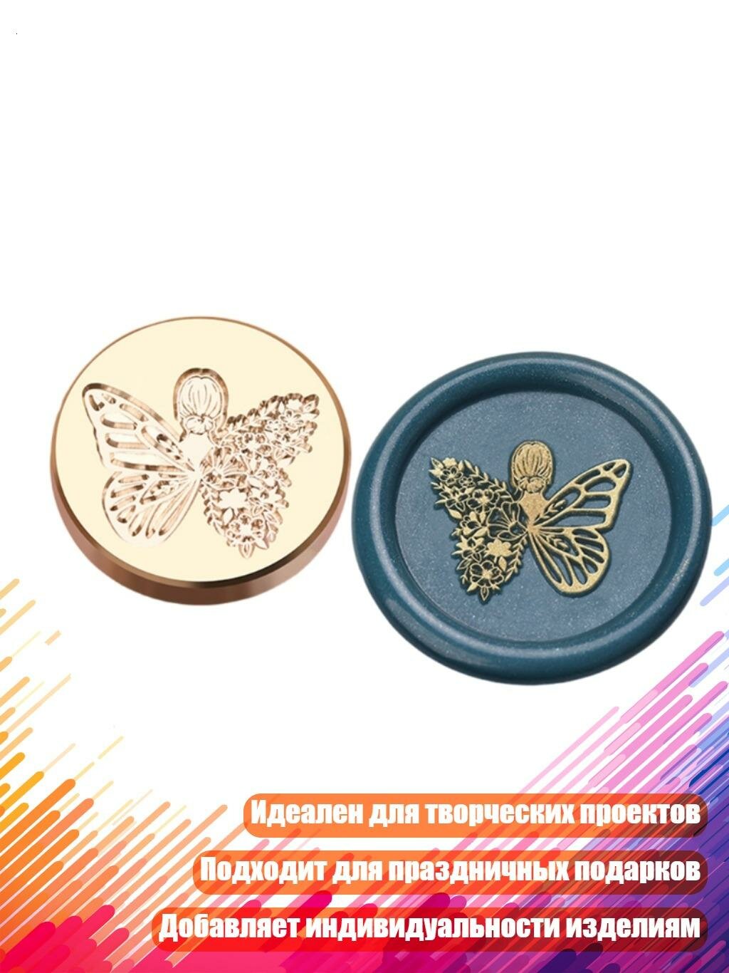 Штемпель для восковой печати с латунной головкой, Превратиться в маслянистую кашу