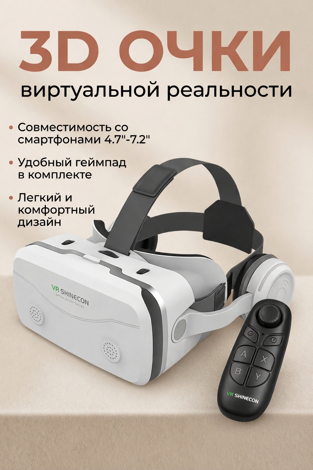 Очки виртуальной реальности для смартфона с наушниками 3D игровые очки , шлем виртуальной реальности 3Д