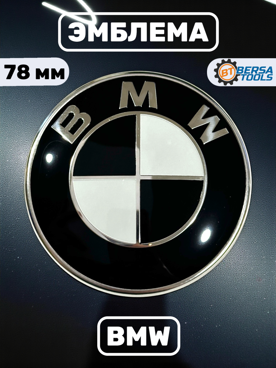Эмблема BMW черно-белая (51141970248) 78 мм