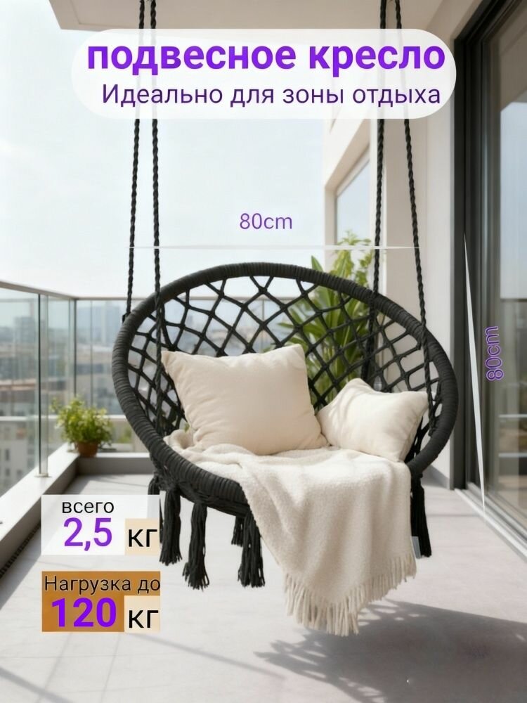 Кресло гамак качели подвесные садовые для дома и дачи,60x80x140 см, Черный