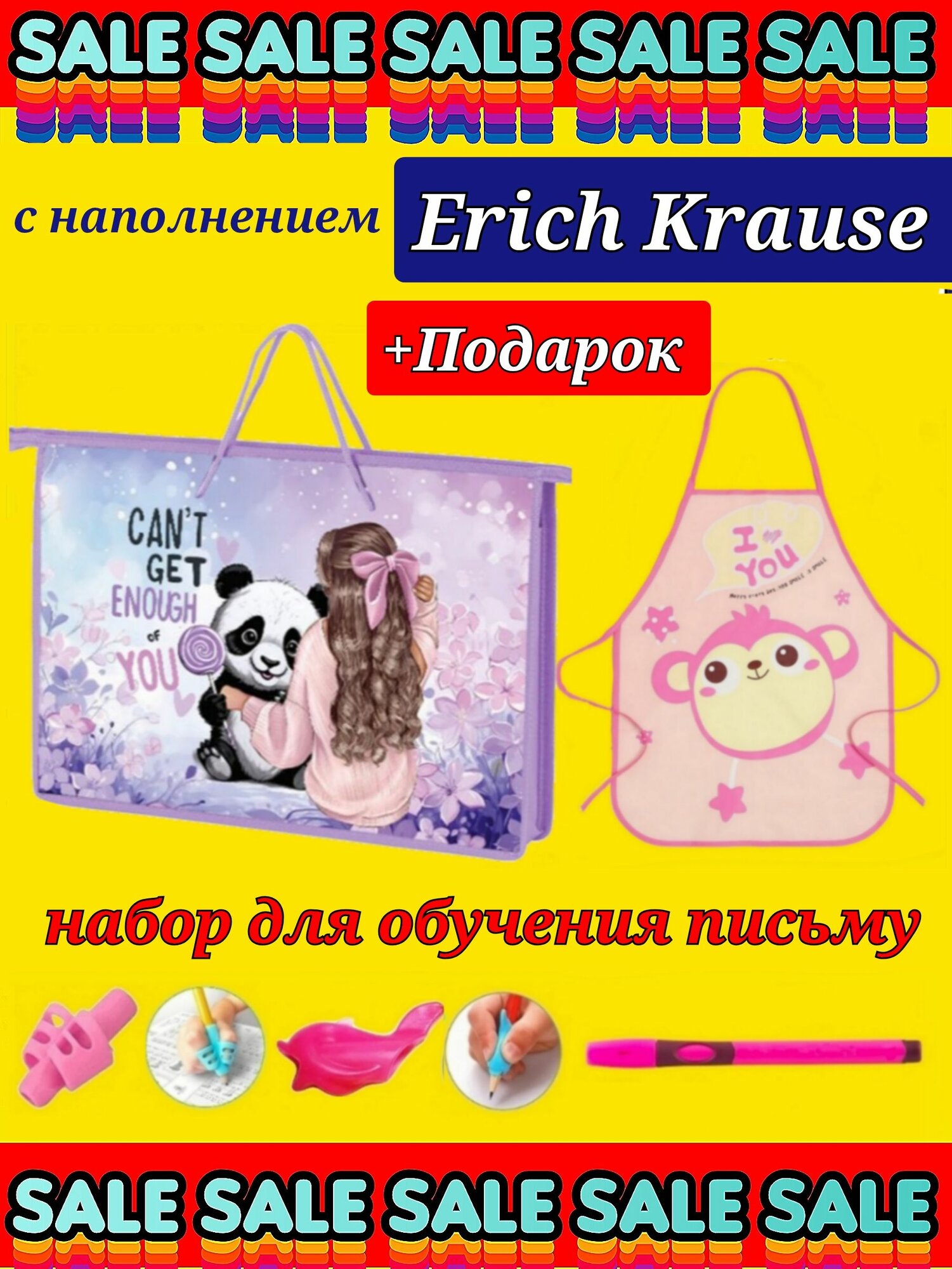 Набор Первоклассника (Erich Krause) "32 предмета" в папке "Верь в свои мечты" + фартук для уроков труда + Подарок набор для обучения письму