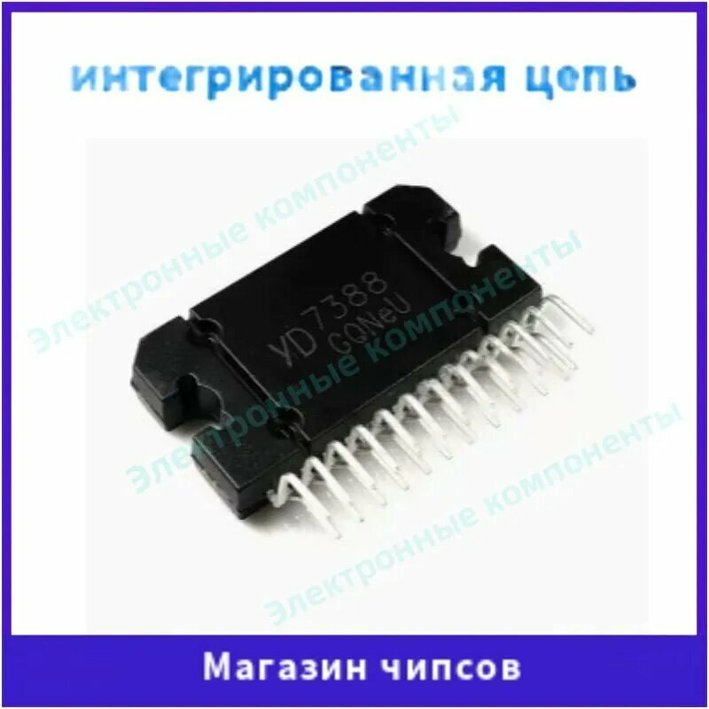 1ШТ ZIP25 Микросхема автомобильного аудиоусилителя YD7388