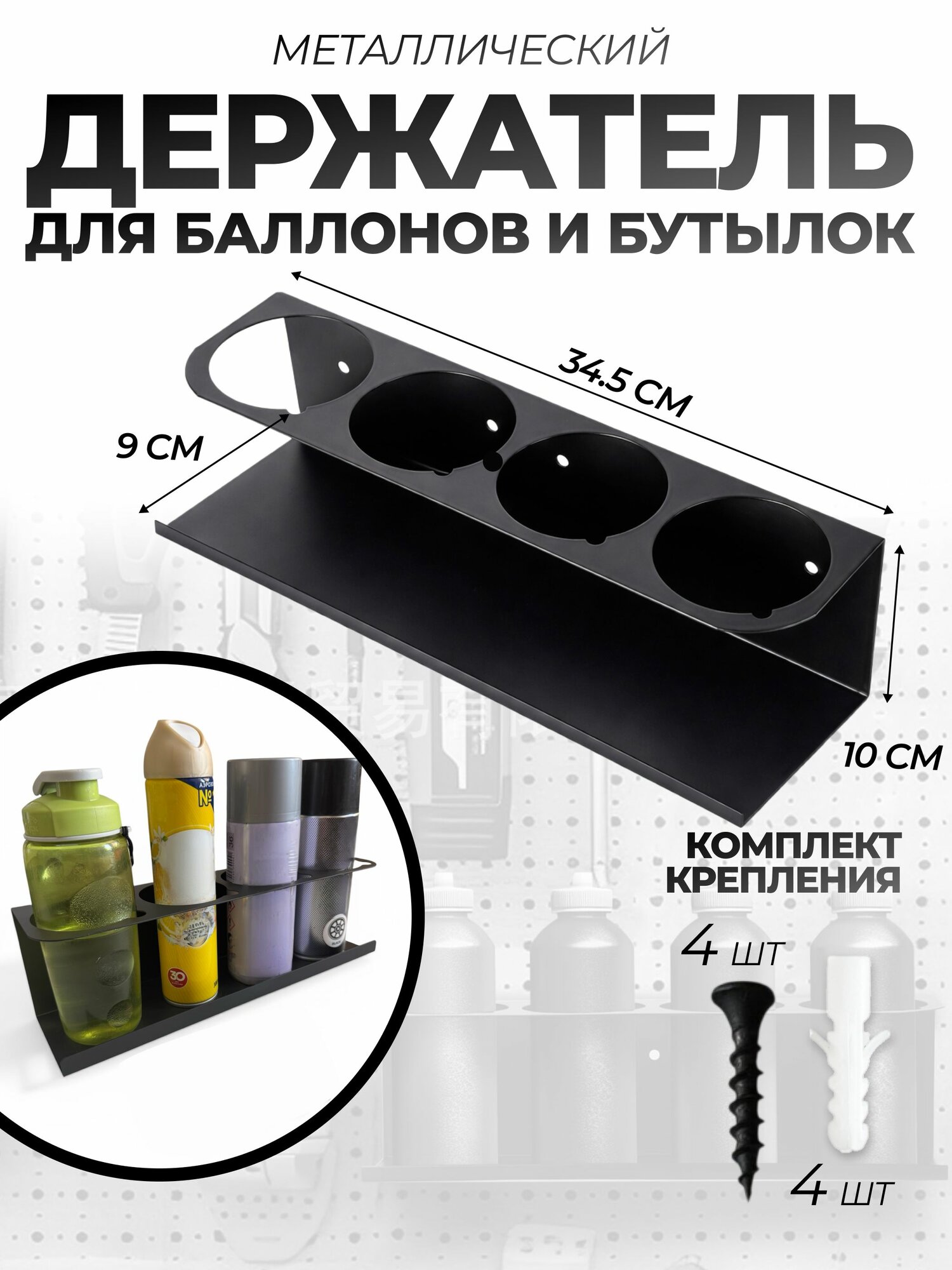 Держатель для аэрозольных баллончиков 1 шт.