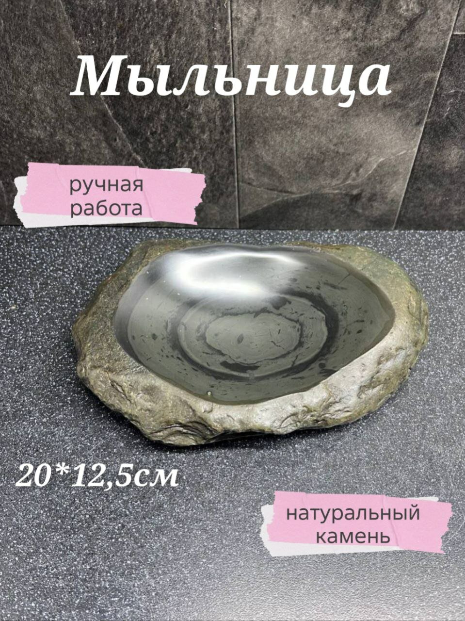 Мыльница из натурального камня