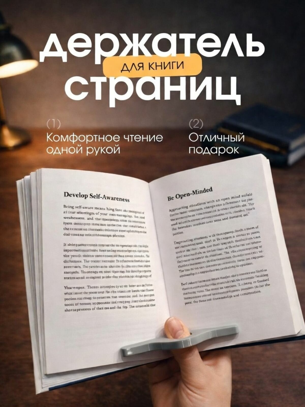Держатель для страниц книги