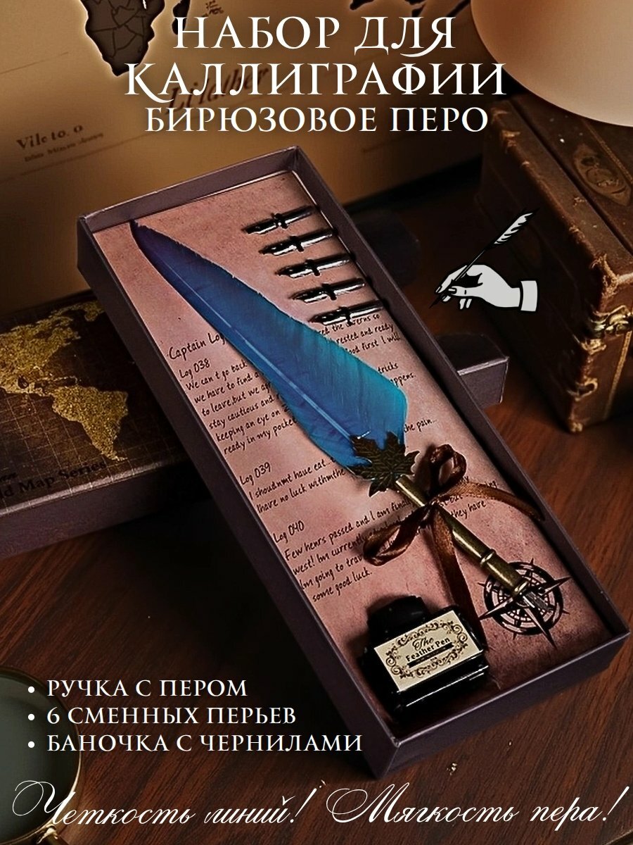 Перьевая ручка, набор для каллиграфии с чернилами, бирюзовое перо SoulArt 228733