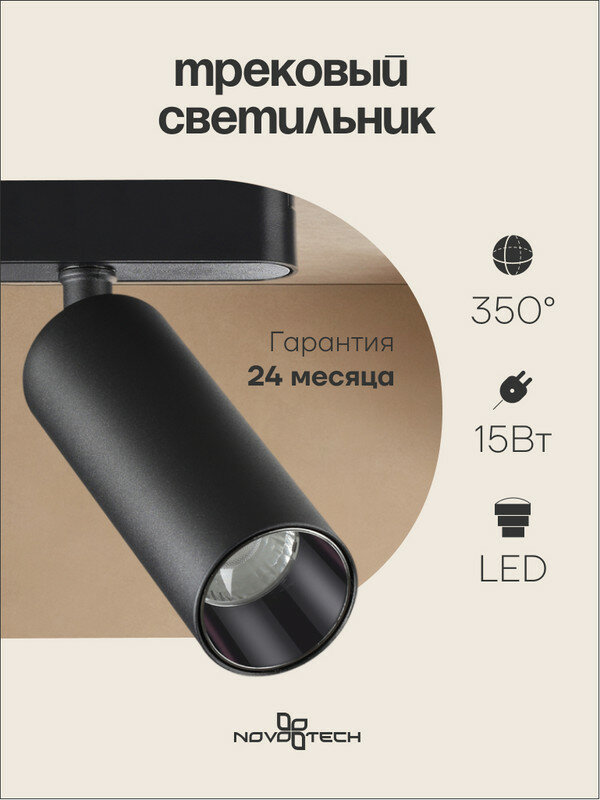 Трековый светильник NOVOTECH SMAL 359090