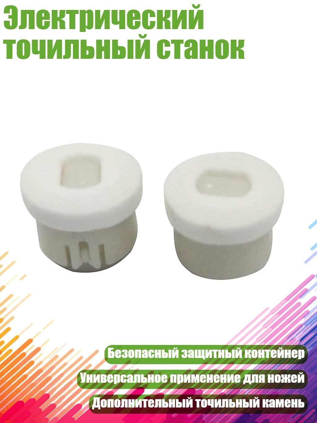 Электрический точильный станок, Шлифовальный круг