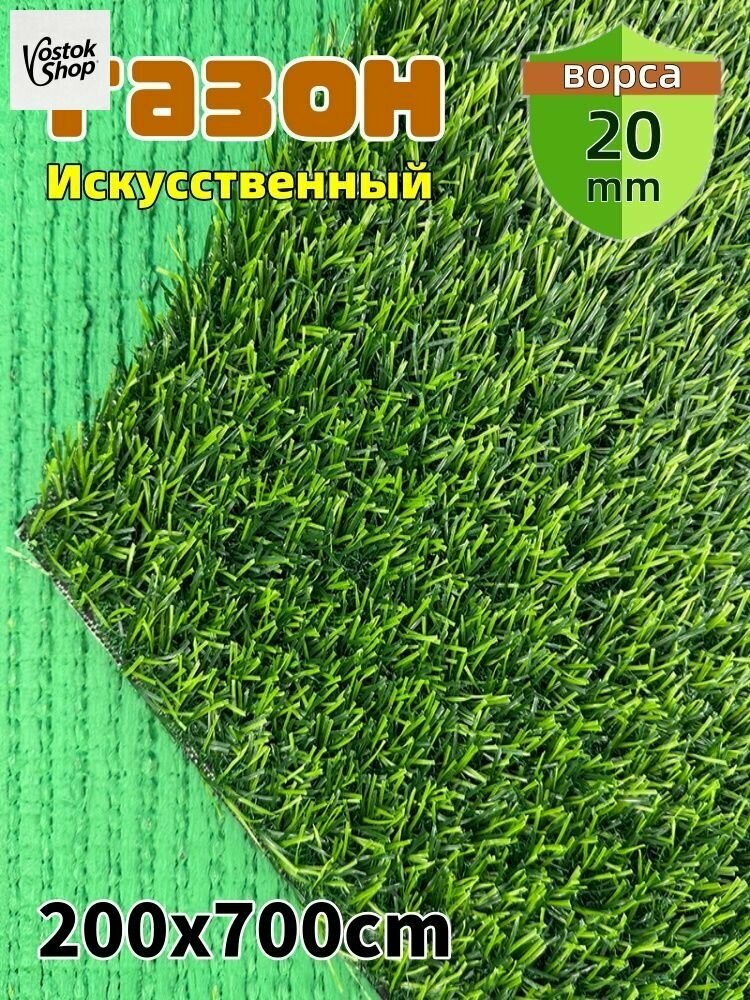 Искусственный газон