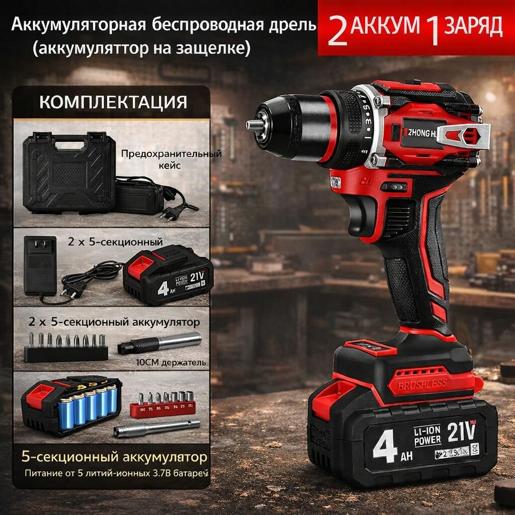 Дрель-шуруповерт, 21 В, 120 Нм, 2 АКБ