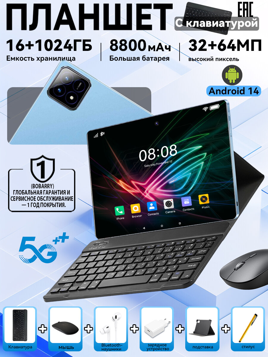 Планшет Pad 7 Pro с клавиатурой и мышью, 16+1024 ГБ, 90 Гц, аккумулятор 8800 мАч, Android 14