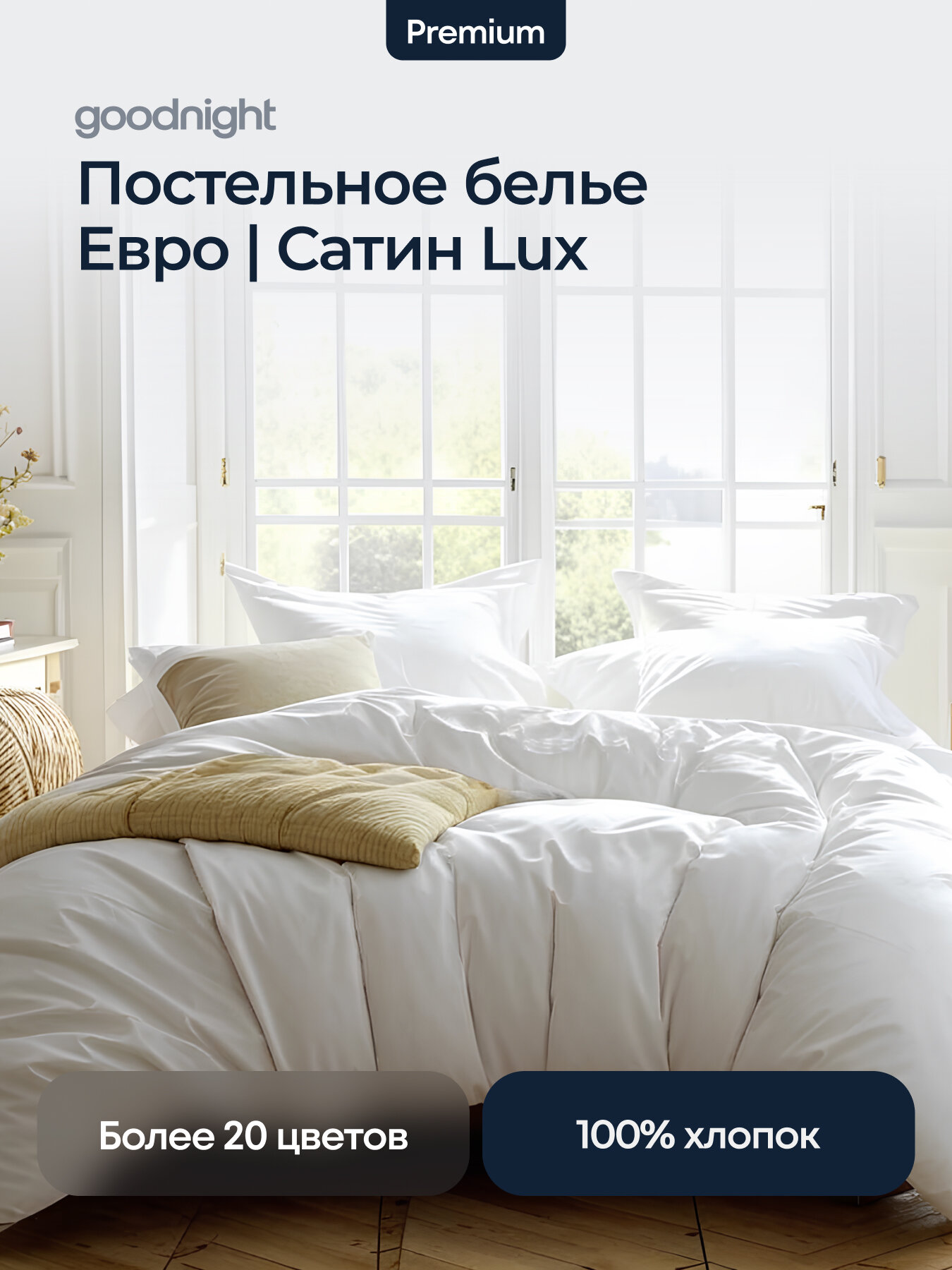 Постельное белье евро cатин 200x220