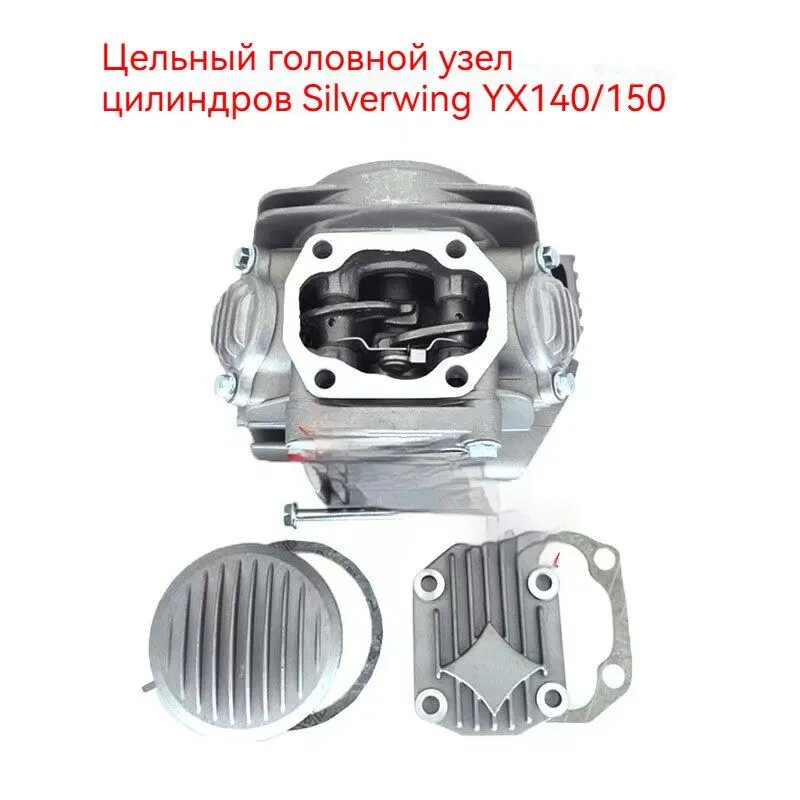 140 YX140 150 Воздухоохлаждаемый комплект головки блока цилиндров/140 Головка блока цилиндров Клапанный вал