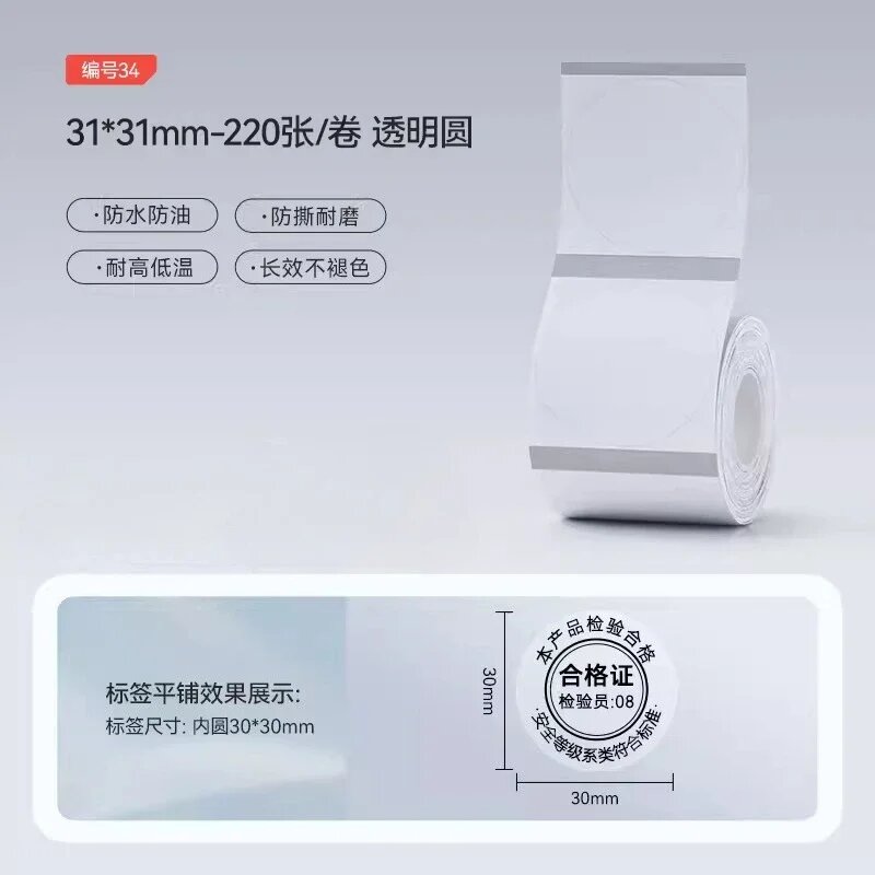 Термотрансферная бумага Niimbot M2/M3, Clear round 31x31mm