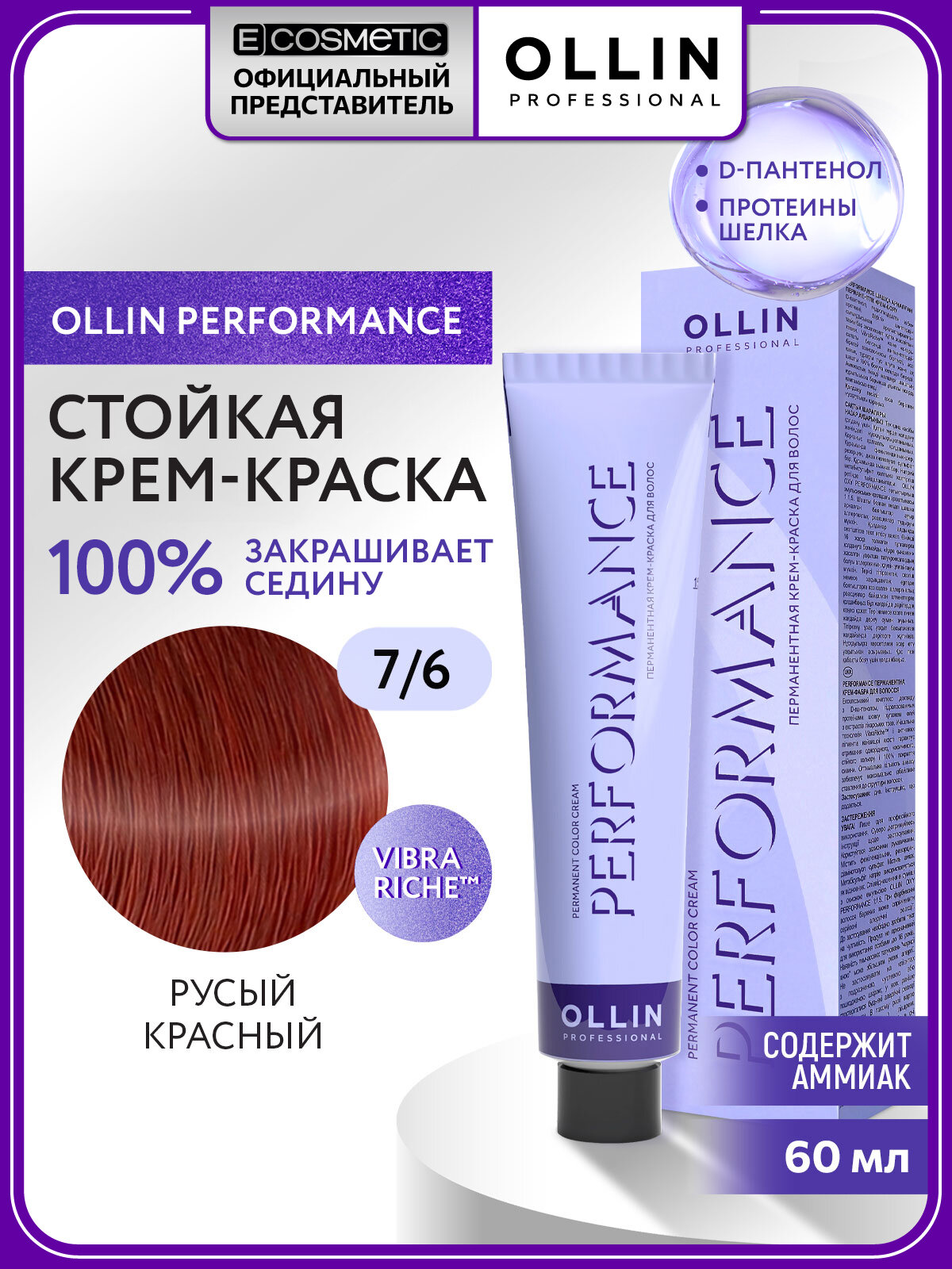 Профессиональная краска для волос OLLIN PROFESSIONAL Performance 7.6 русый красный 60 мл