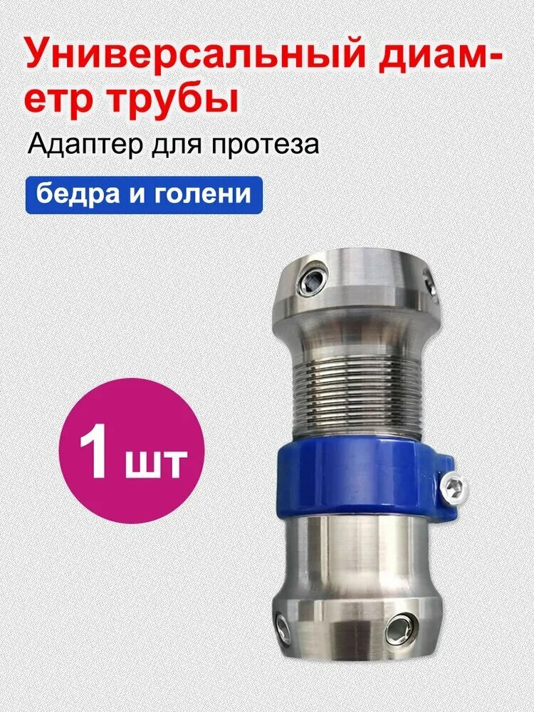 Крепление для труб 2 мм, 1 шт.