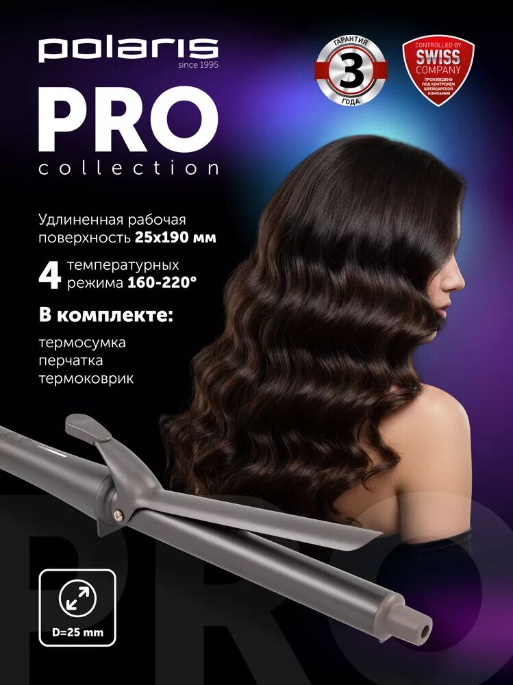 Щипцы POLARIS PHS 2519Mi, графитовые, быстрый нагрев, 20 сек