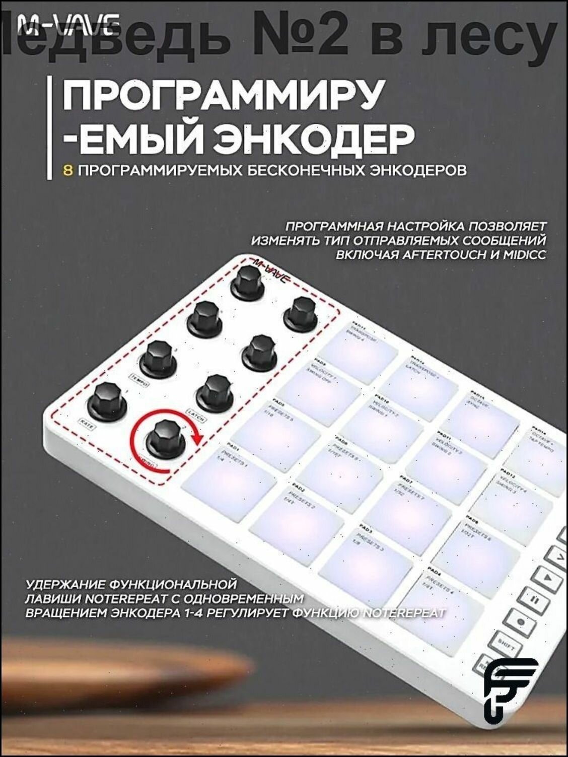 MIDI-контроллер — фото 1