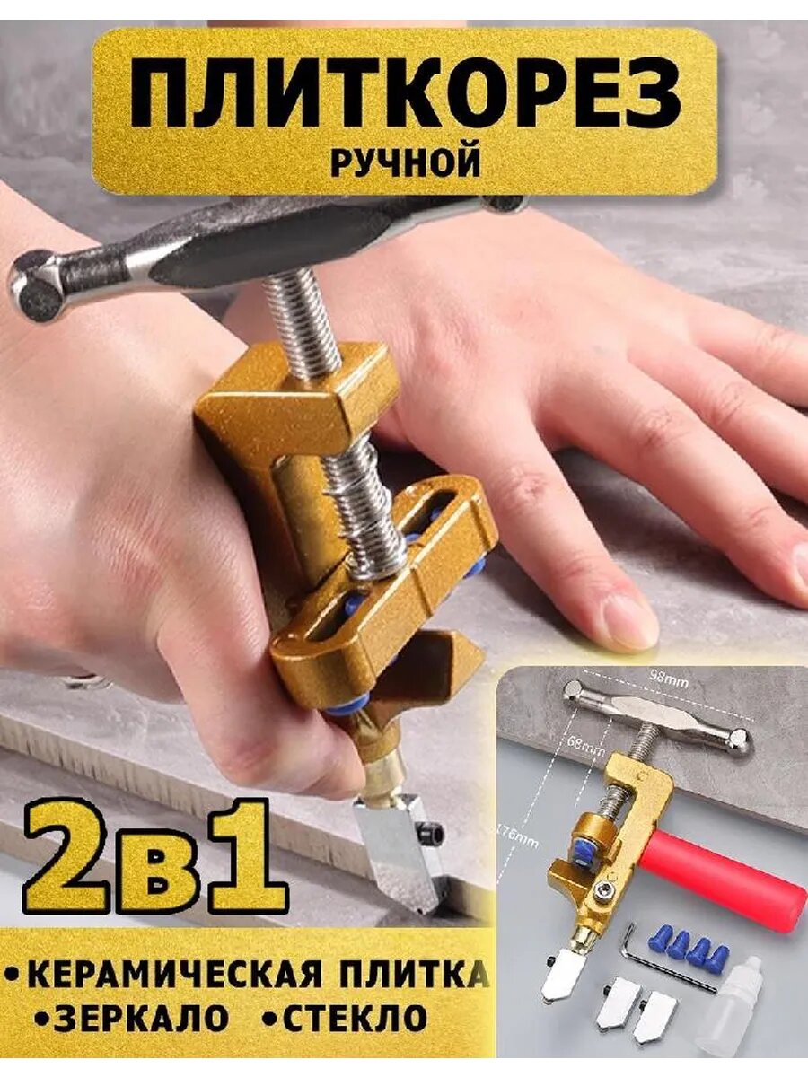 Плиткорез Стеклорез 2в1, Ручной плиткорез для керамогранита и