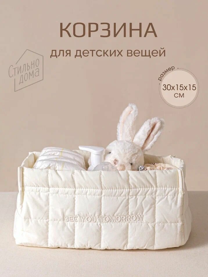 Корзина органайзер для хранения подгузников и игрушек