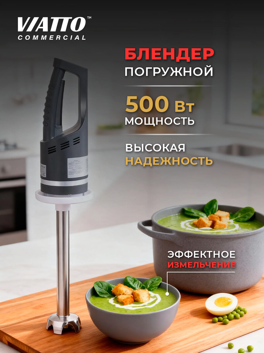 Блендер погружной Viatto Commercial VA-HM-280. Ручной блендер. Ручной миксер