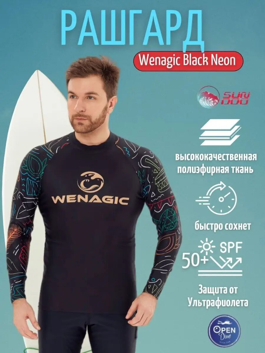 Гидромайка Winagic UPF-50+