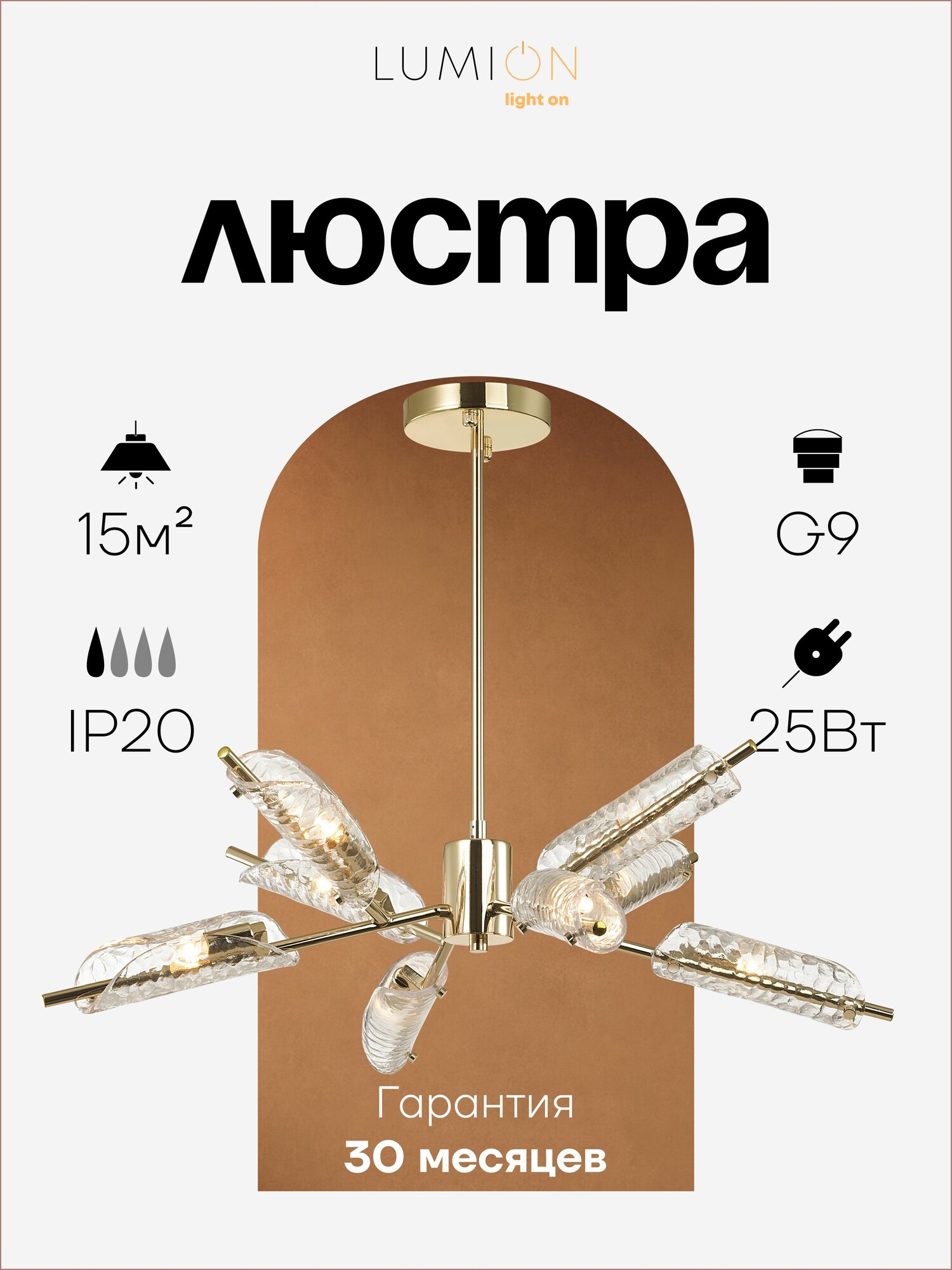 Люстра потолочная Lumion 6537/8C Georgia, G9, 8х25Вт