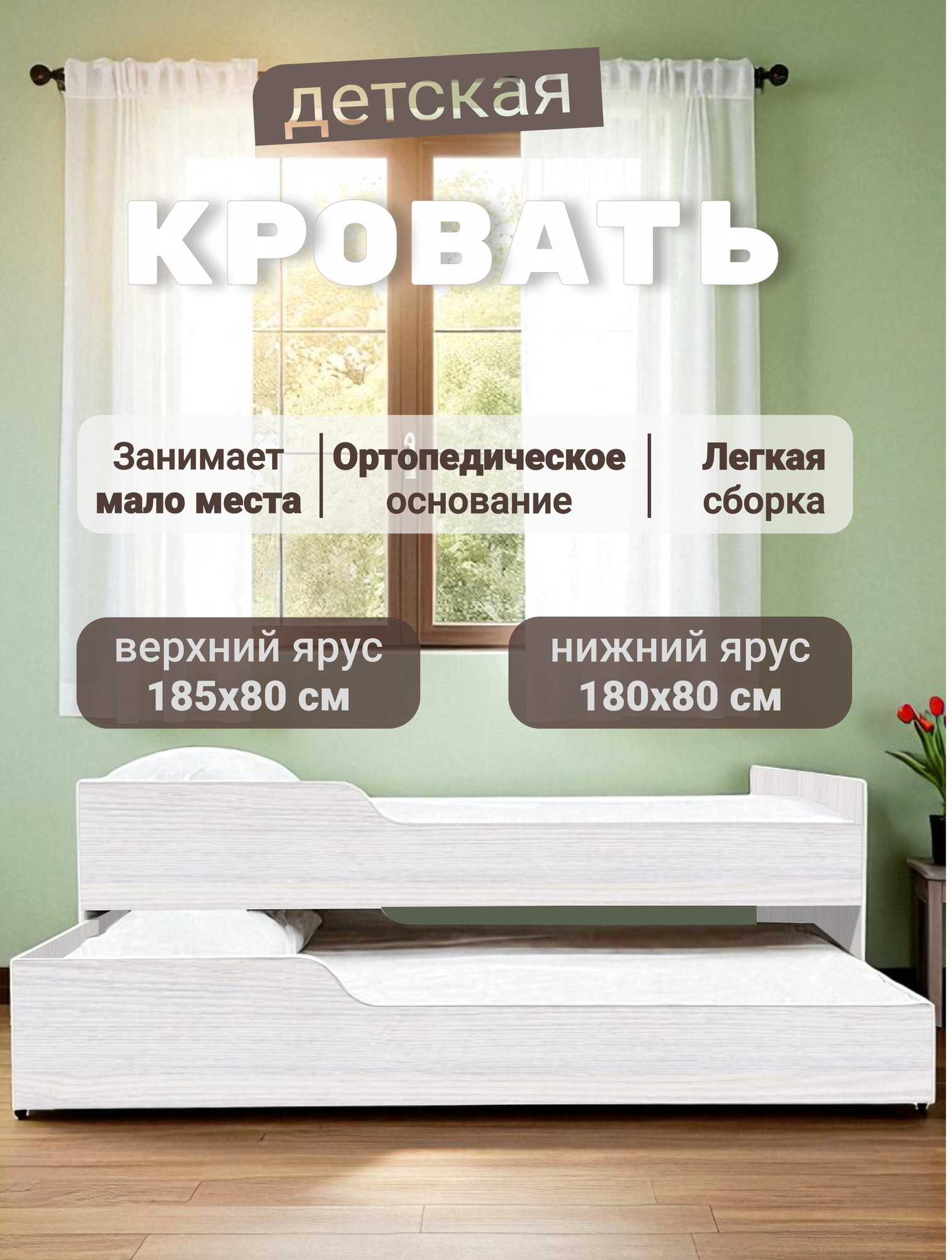 Выдвижная двухъярусная детская кровать "Максимка-2" 180х80