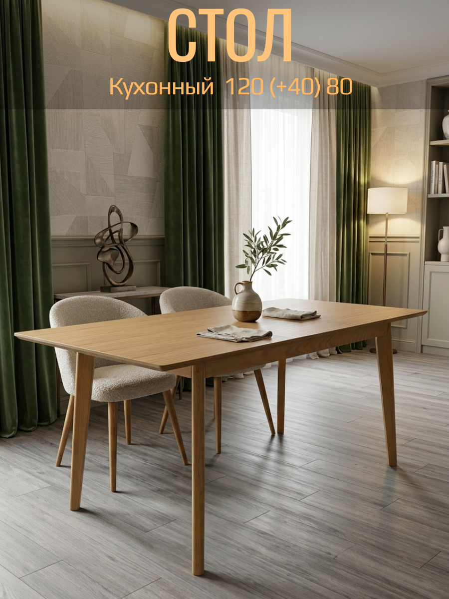 Стол кухонный обеденный деревянный раскладной для дома и дачи