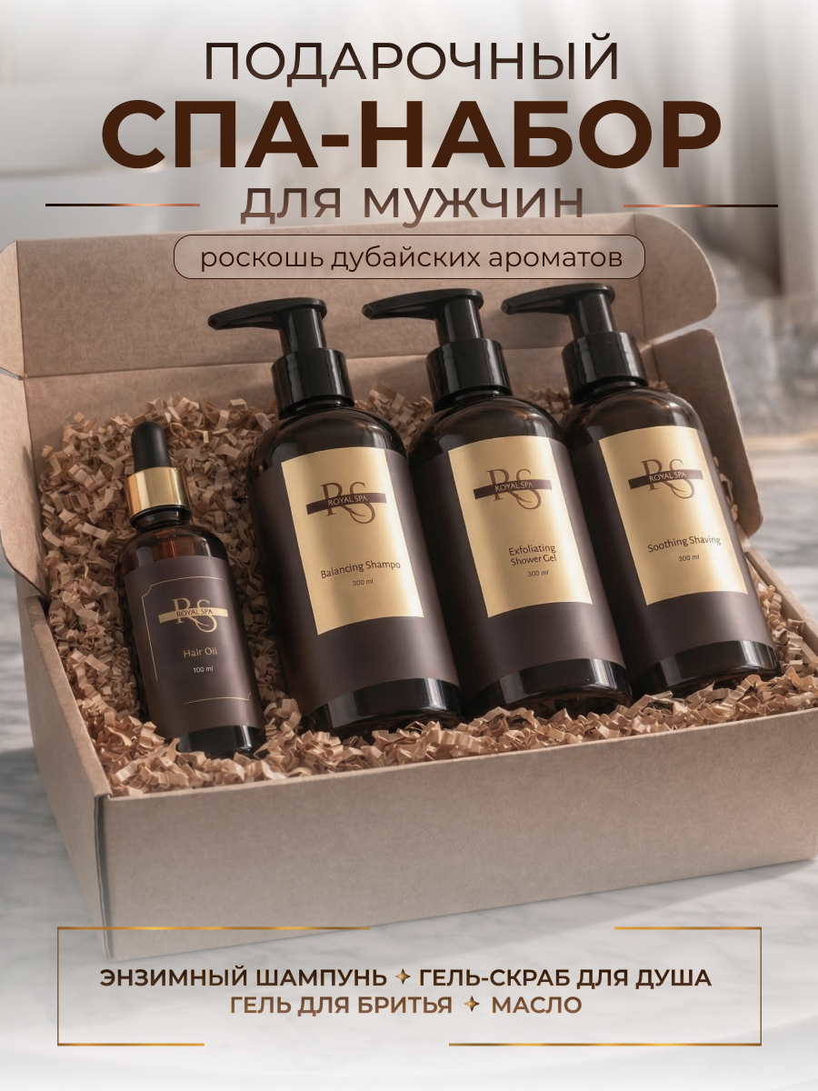Набор для мужчин: гель для душа, шампунь парфюмированный, гель для бритья, масло для волос. Набор для душа и бритья
