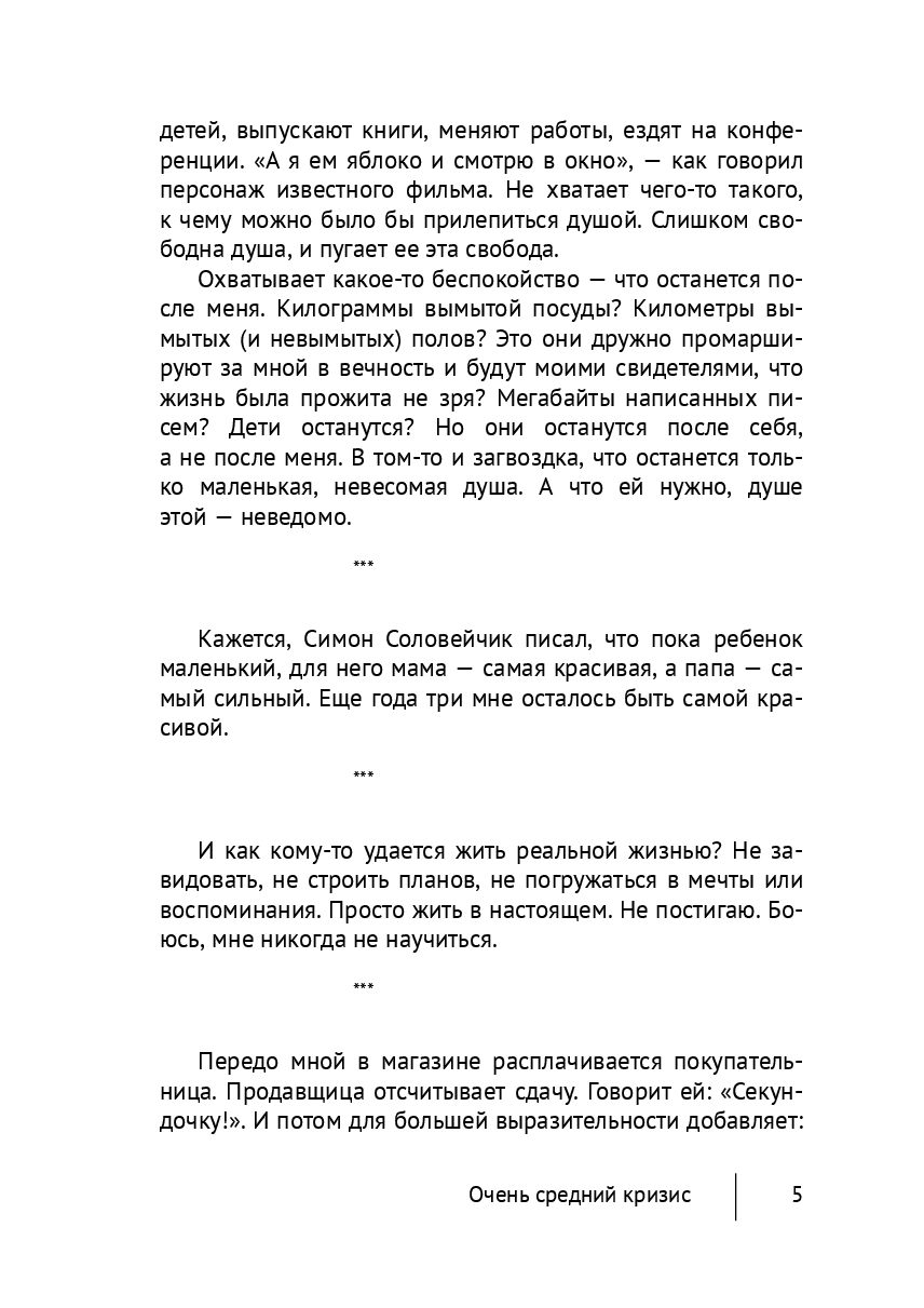Очень средний кризис — фото 1
