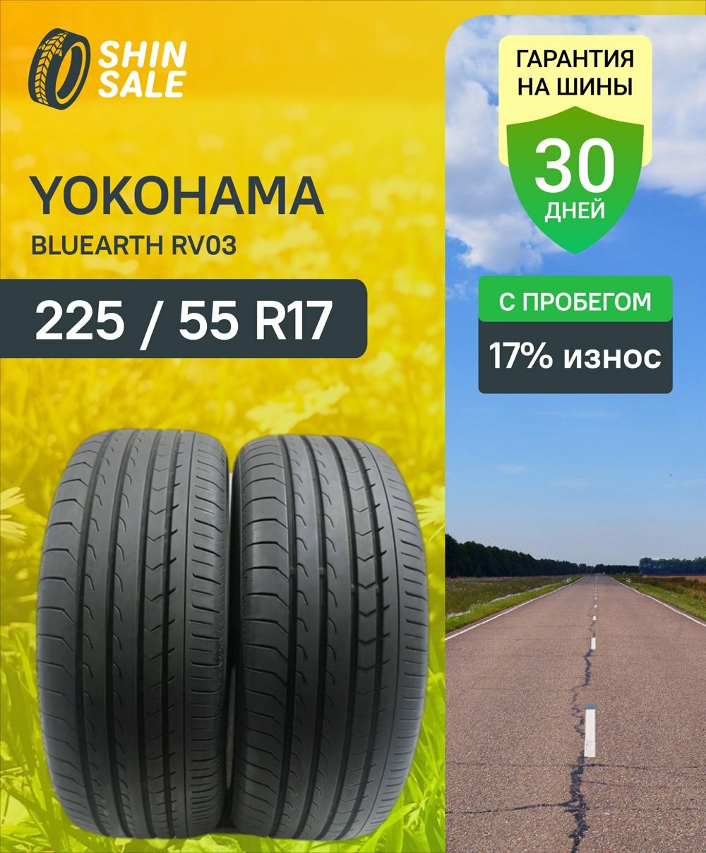 Летние БУ шины Yokohama BluEarth RV03 225/55 R17 17.0% износ T0166114