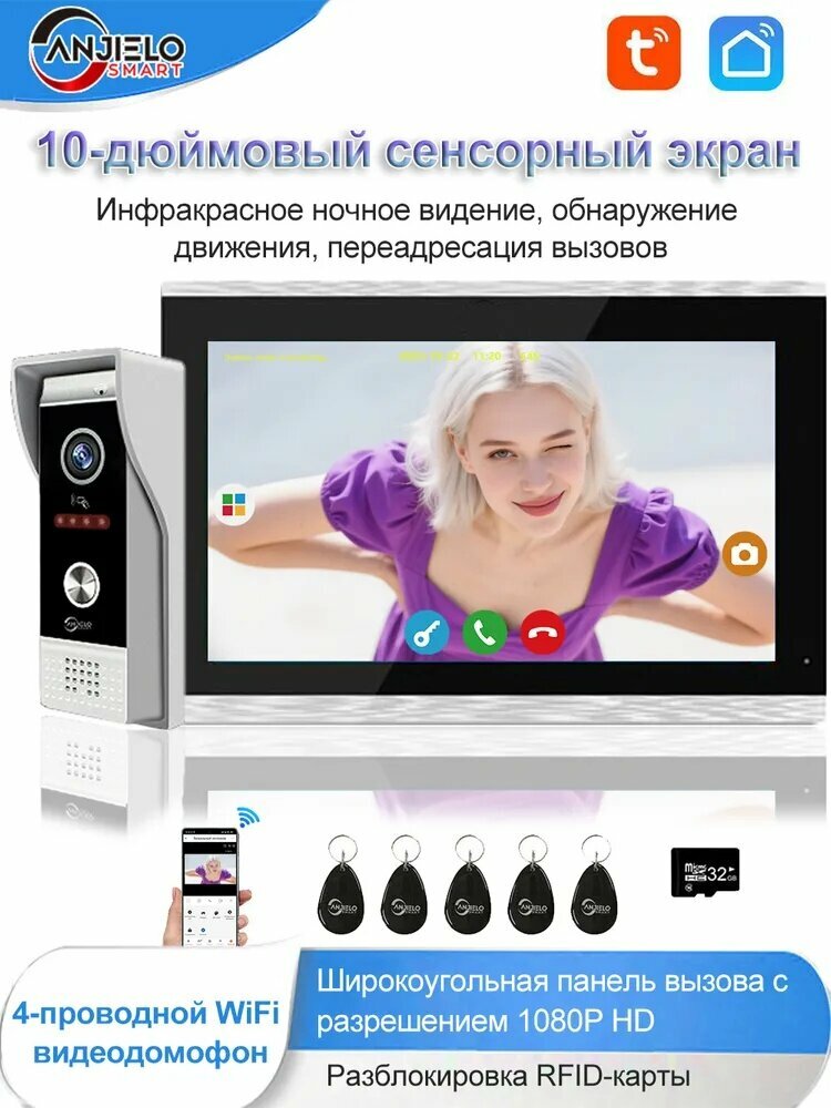 Умный видеодомофон 2MP с детекцией движения Поддержка Tuya/Smart Life Удалённое управление Разблокировка по карте