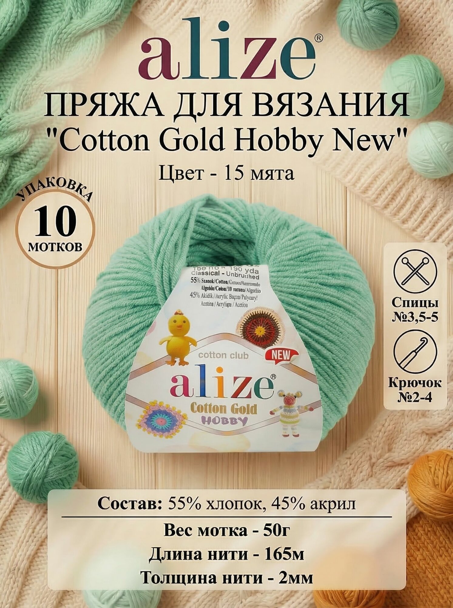 Пряжа для вязания Cotton Gold Hobby New Alize, цв. 15 мята, 10 мотков