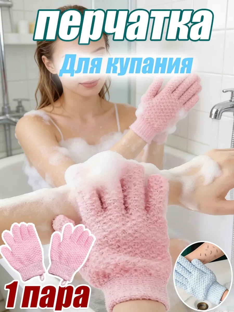 Перчатка для пилинга спины и тела
