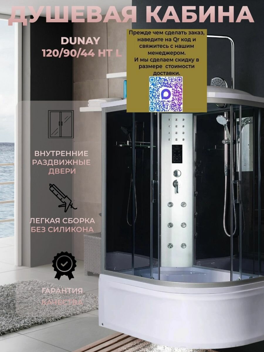 Душевая кабина River Dunay 120/90/44 ТН L