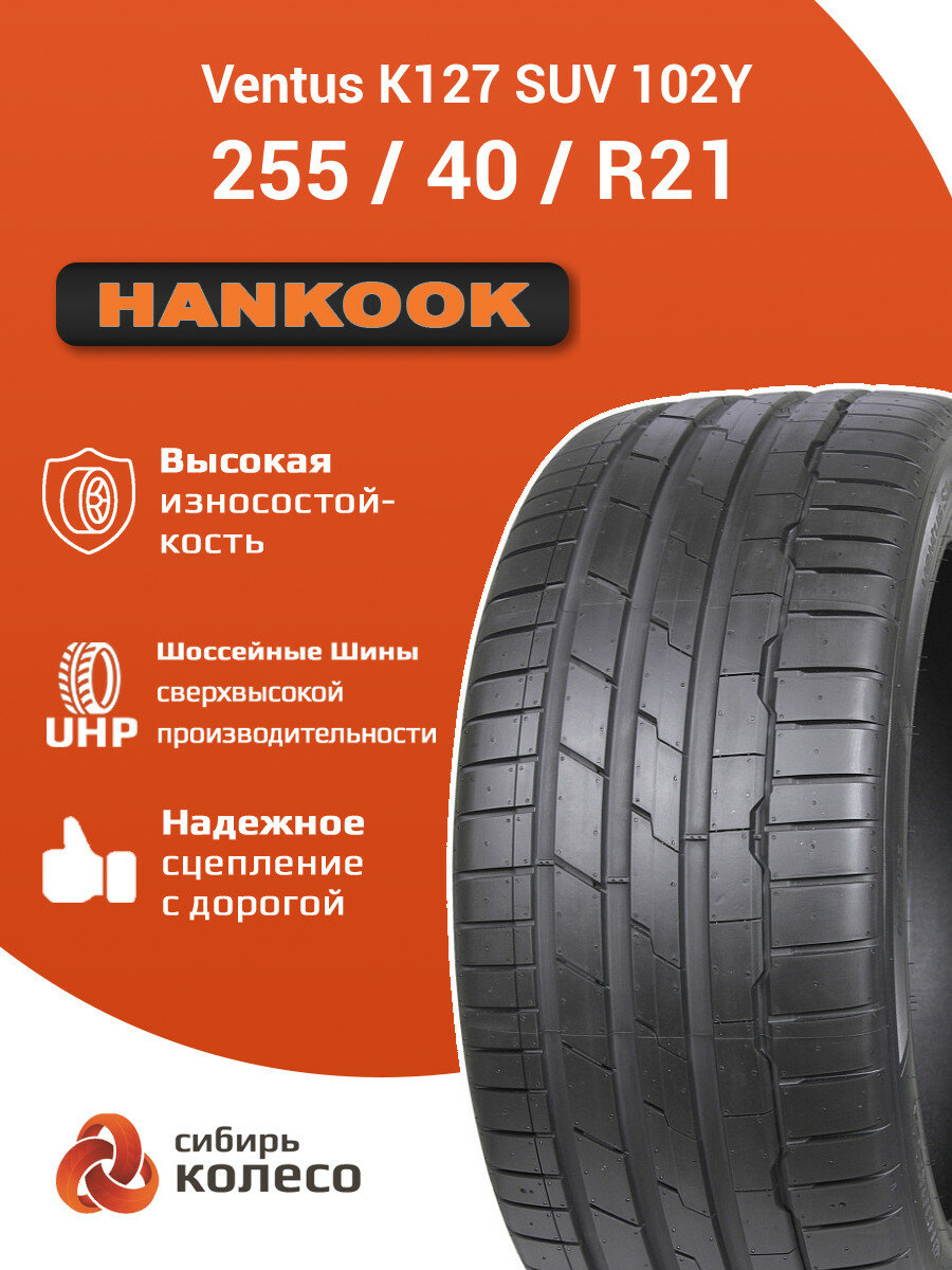 255/40R21 Hankook Ventus K127 SUV 102Y
