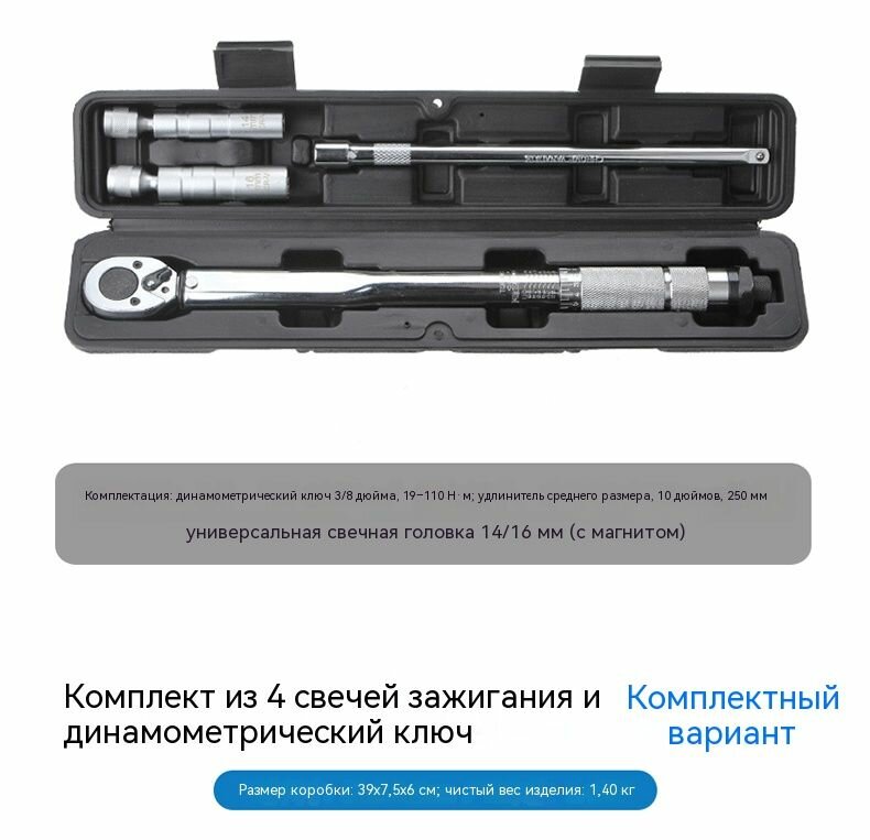 Мощный регулируемый динамометрический ключ для свечей зажигания с быстрой трещоткой