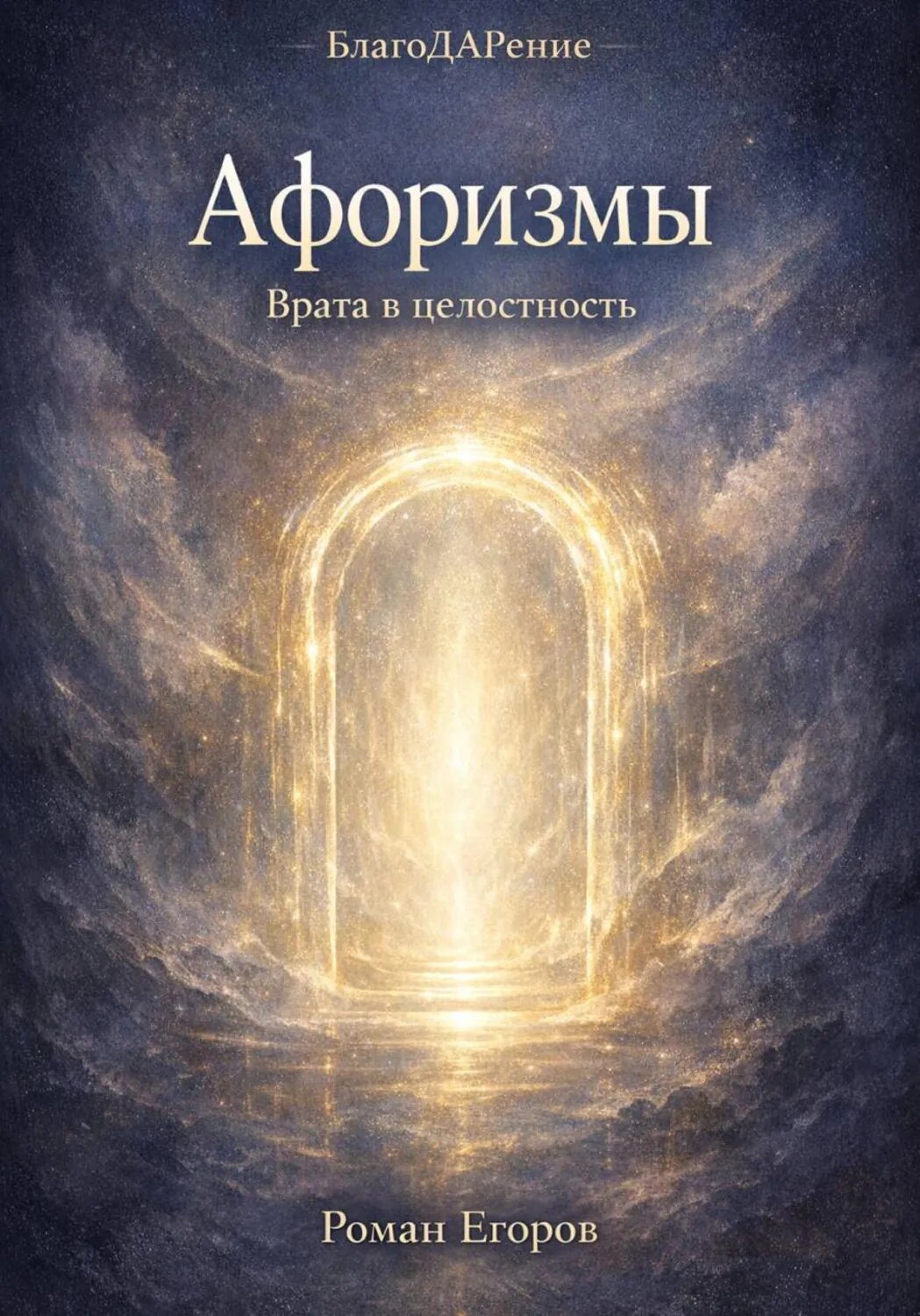 Афоризмы [Цифровая книга]