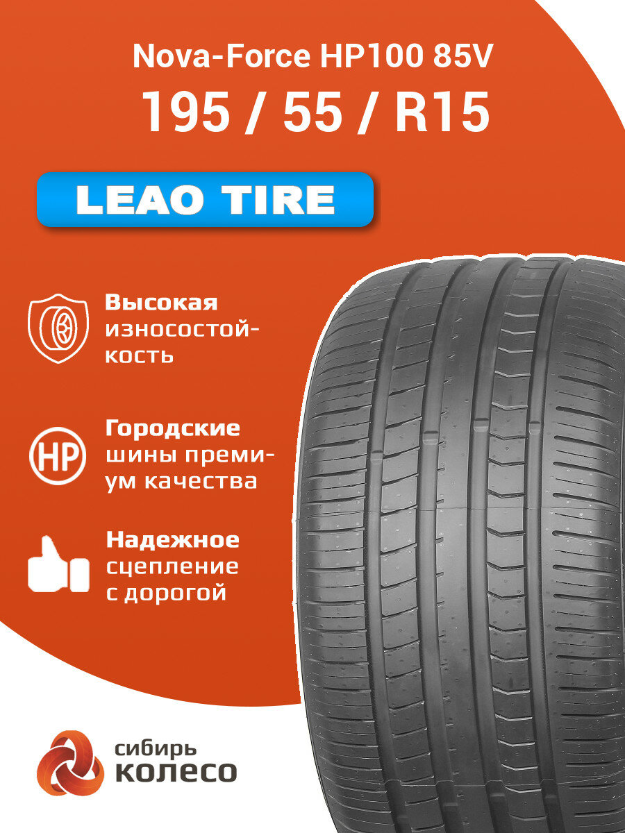 195/55R15 Leao Nova-Force HP100 85V