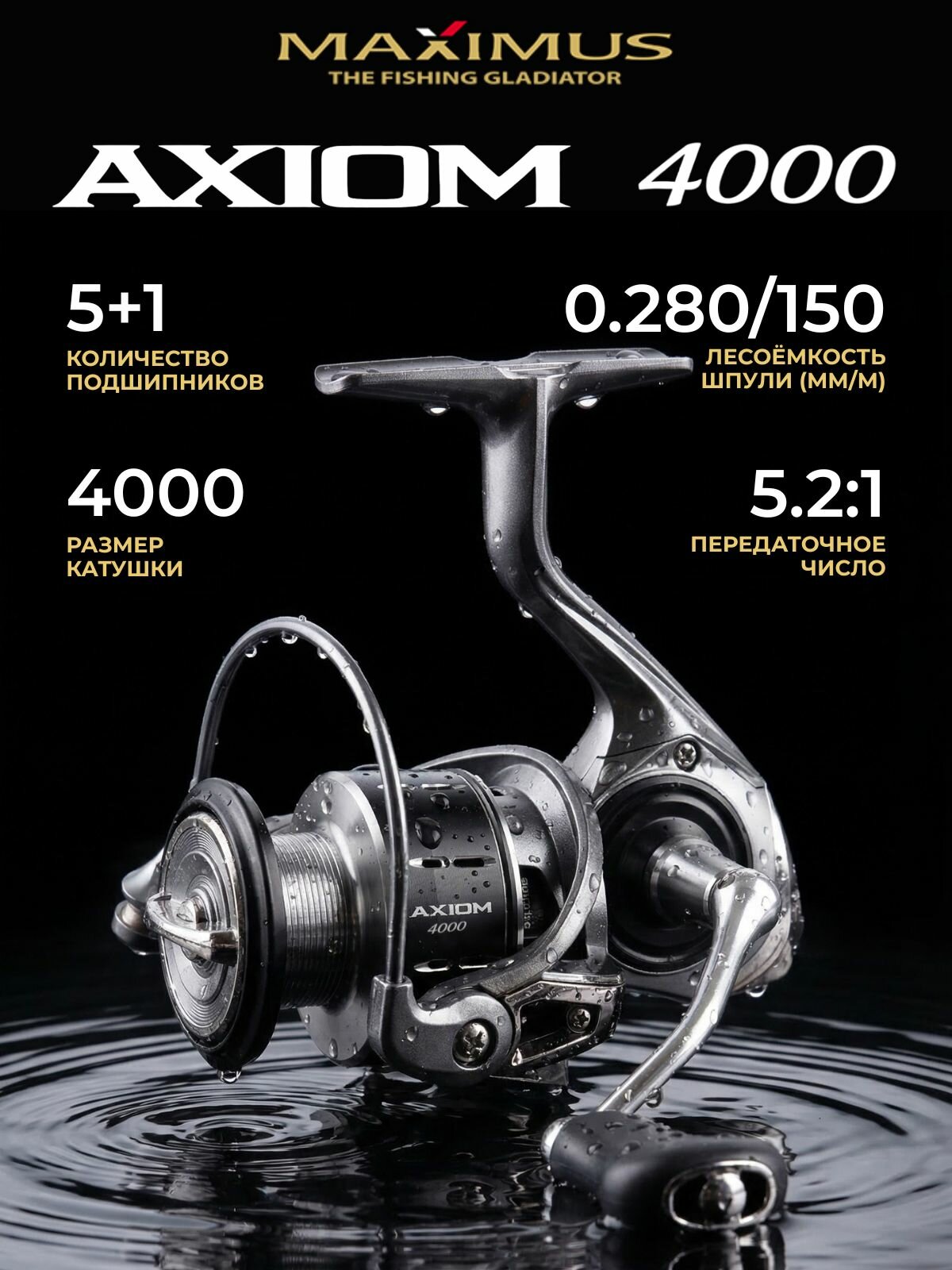 Катушка для спиннинга Maximus Axiom 4000 (5+1 подшипник)