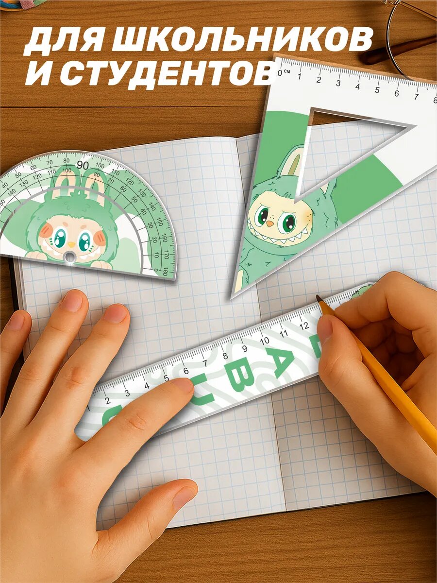 Набор линеек для школьника с транспортиром Labubu Лабубу — фото 1
