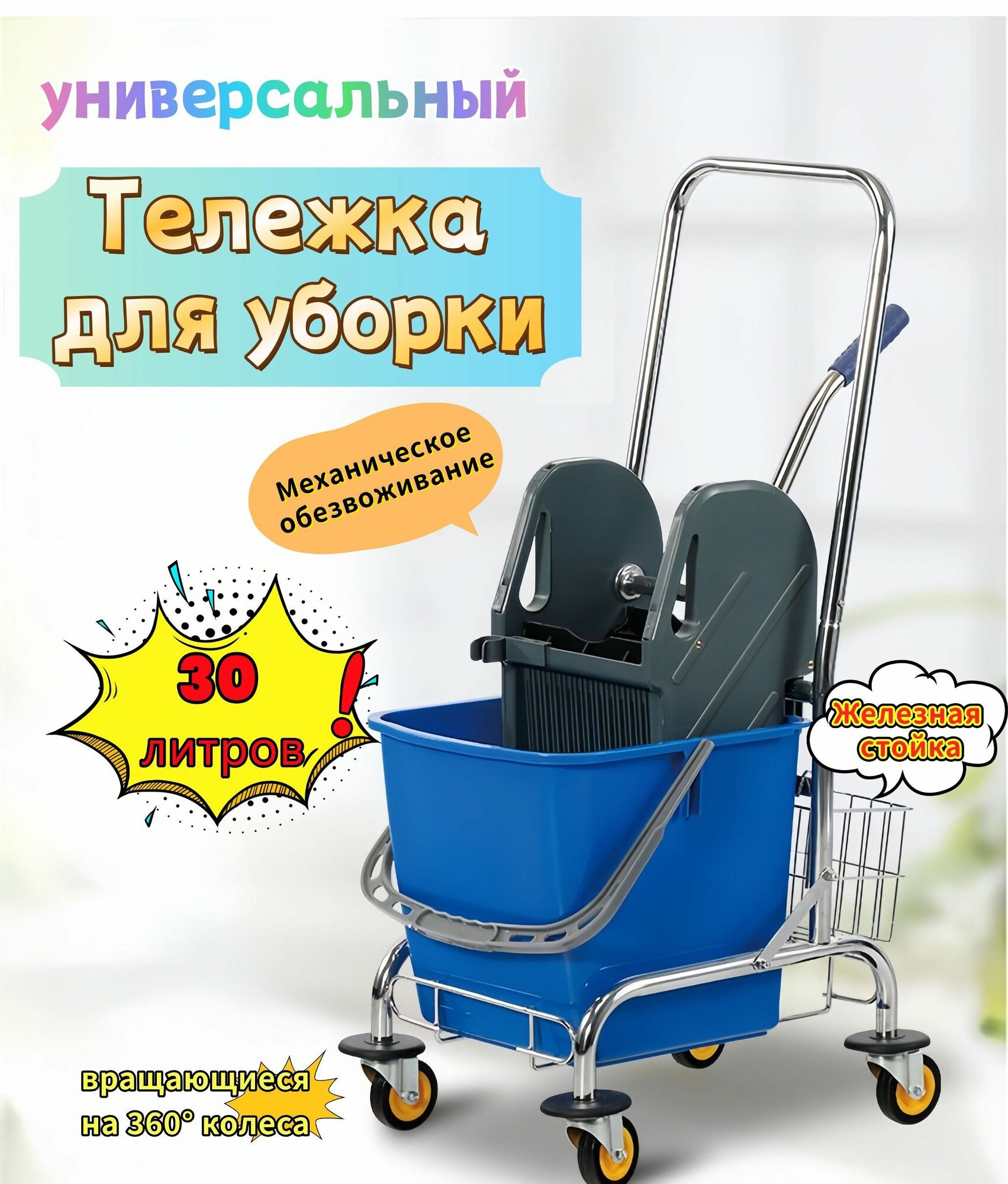 Тележка уборочная ACG 1х30л с отжимом