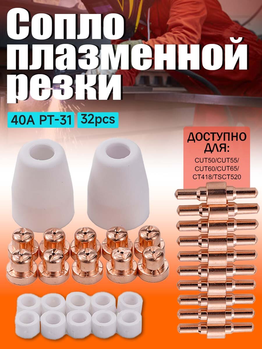 Сопло для плазменной резки электродное сопло шунтирующее медное сопло