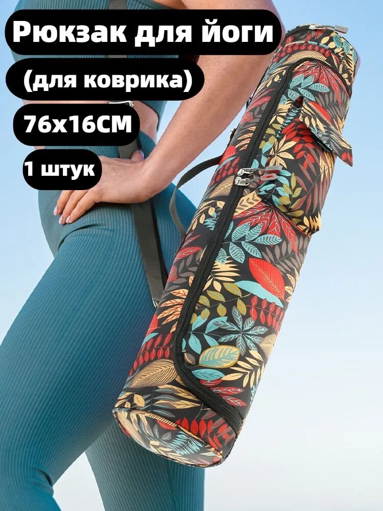 Сумка для йоги — фото 1