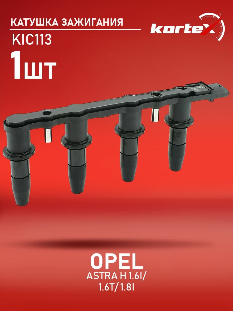 Катушка зажигания Opel Опель Astra Астра G Corsa Корса Vectra вектра Zafira зафира 1104082 1208021 95517924 10458316 1208120